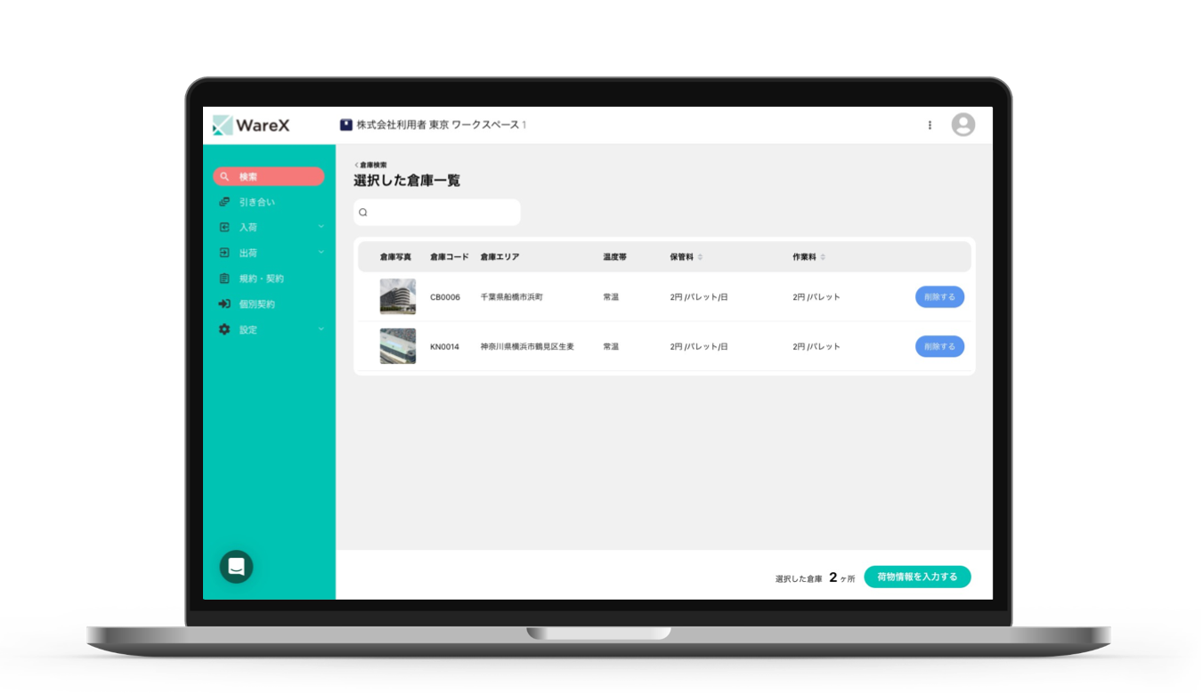 使い方｜WareX ウェアエックス - 全国の倉庫がすぐに見つかる